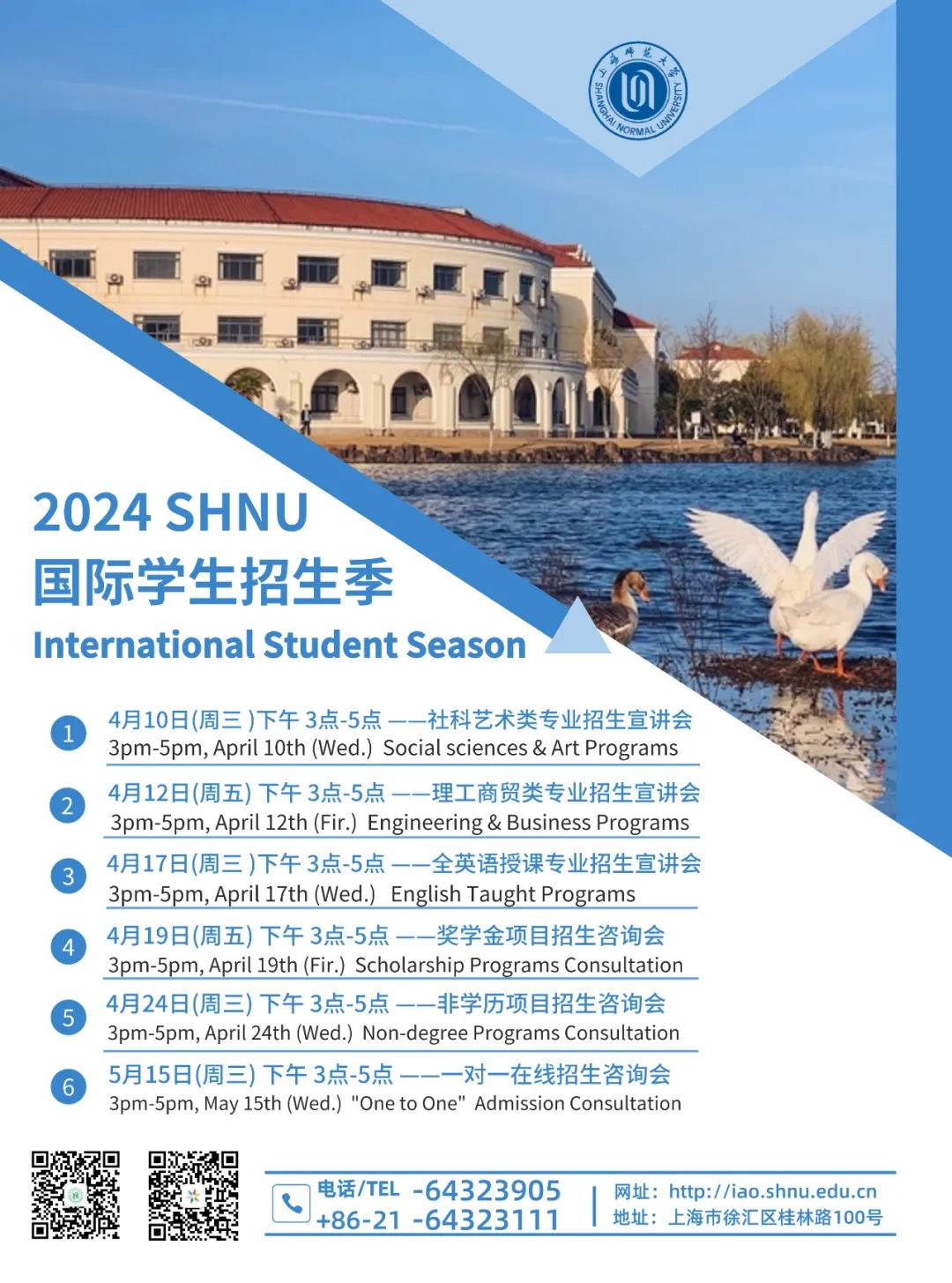 SHNU starts intl student admission season_News